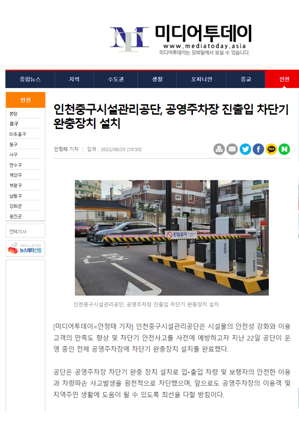 인천중구시설관리공단 공영주차장 진출입 차단기 완충장치 설치 네이버 블로그